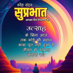 99 {सुप्रभात} 🌸Inspiring Suprabhat Images To Start Your Day ️