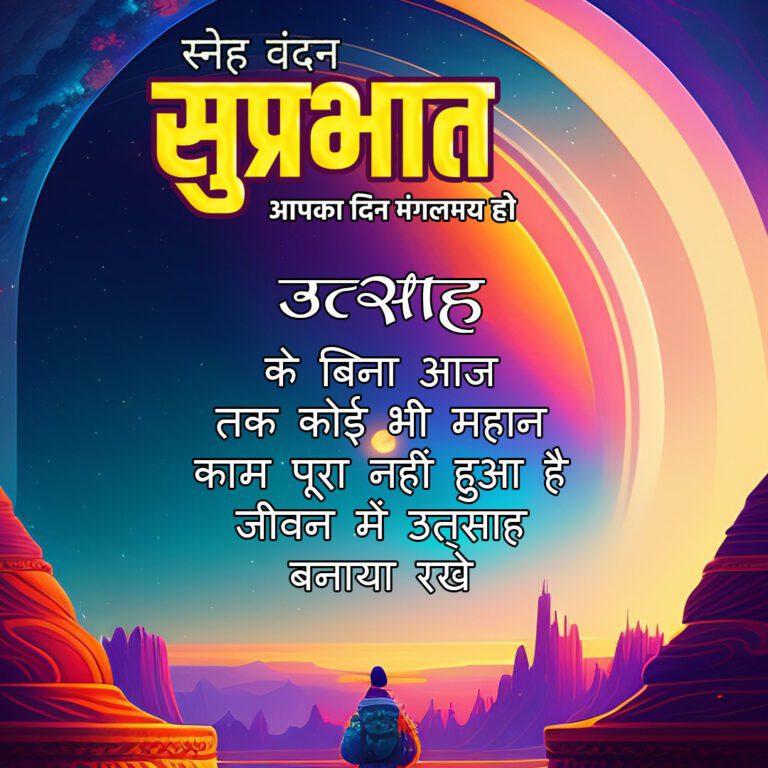 99 {सुप्रभात} 🌸Inspiring Suprabhat Images To Start Your Day ️