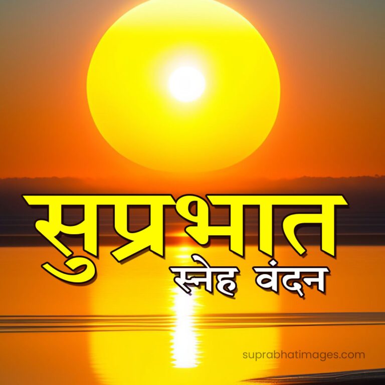 🌻Suprabhat Suvichar Images In Hindi