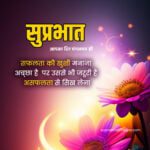 99 {सुप्रभात} 🌸Inspiring Suprabhat Images To Start Your Day ️