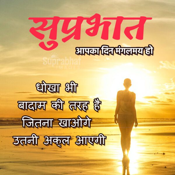 🌻Suprabhat Suvichar Images In Hindi
